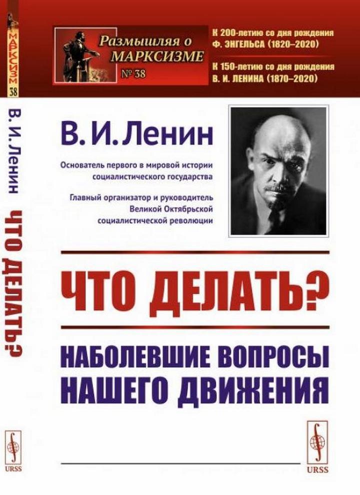 Что делать? Наболевшие вопросы нашего движения.