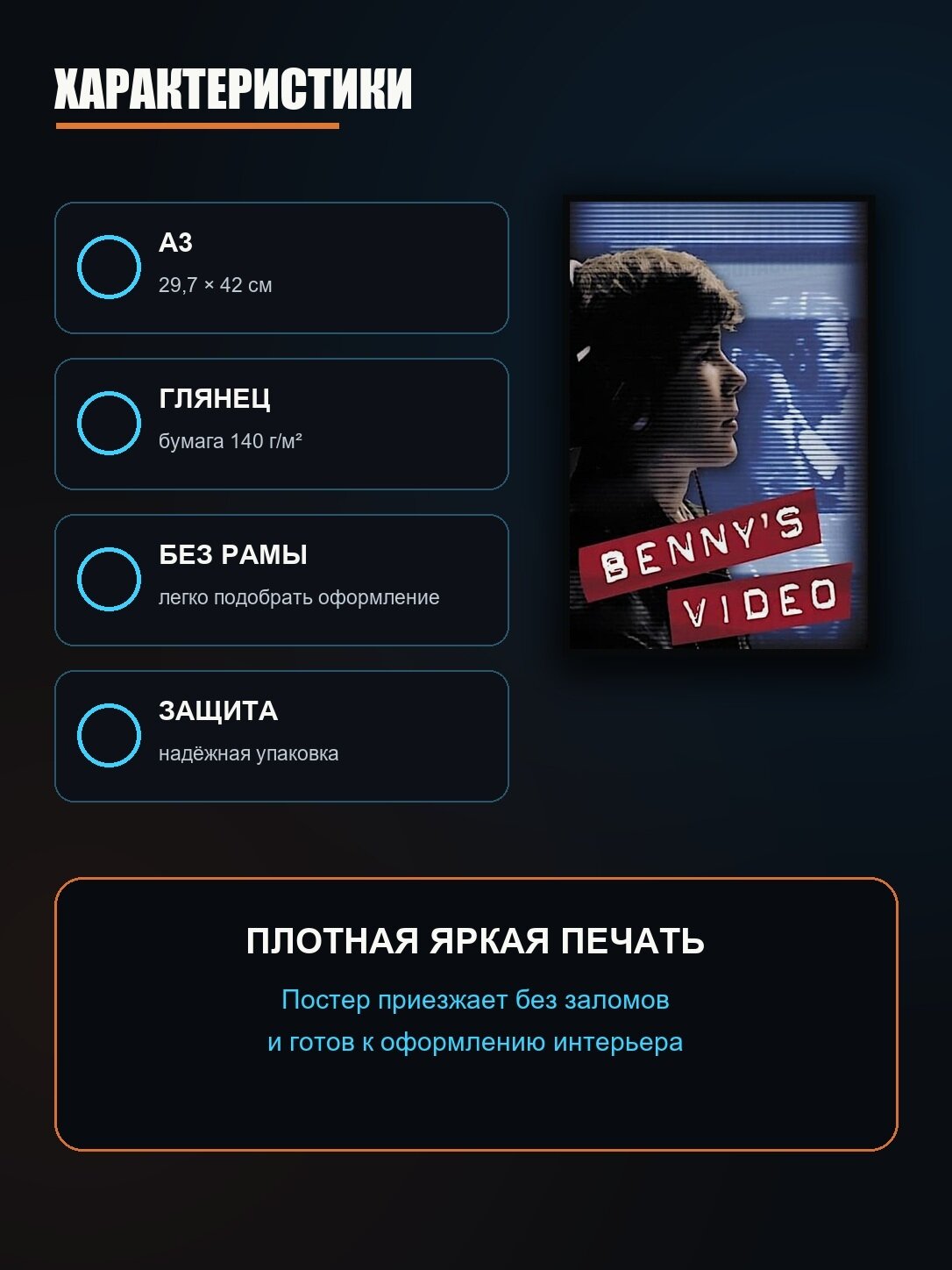 Постер Видео Бенни — фото 1
