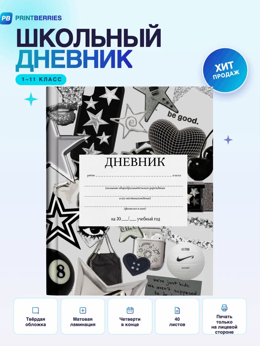 Школьный дневник Y2K