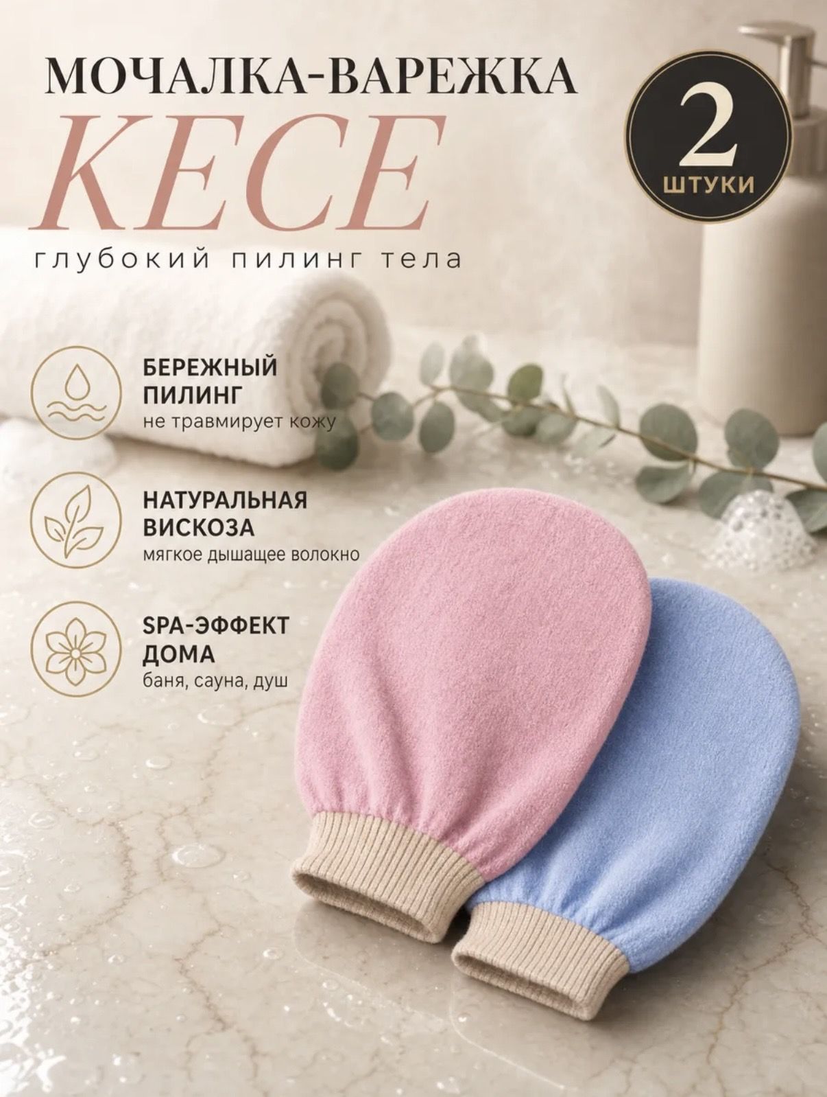 Мочалка‑варежка для пилинга тела, банная рукавица для скраба и удаления ороговевшей кожи, аксессуар для домашнего