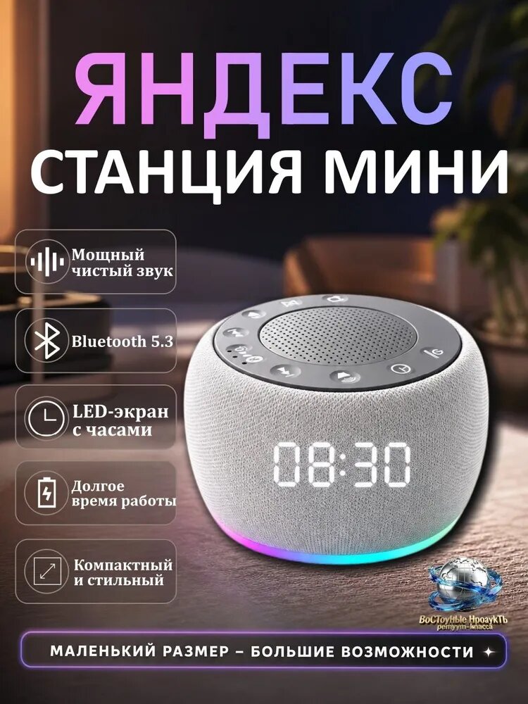 Эксклюзивная умная колонка с Алисой на YaGPT, модель Станция Мини 3, мощность 10 Вт,