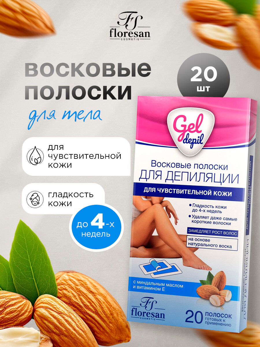 Восковые полоски для депиляции Floresan Gel Depil чувствительной кожи 20шт