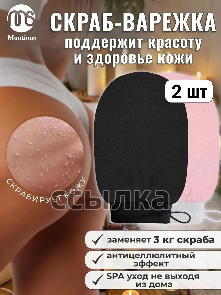 Мочалка-варежка для пилинга лица и тела