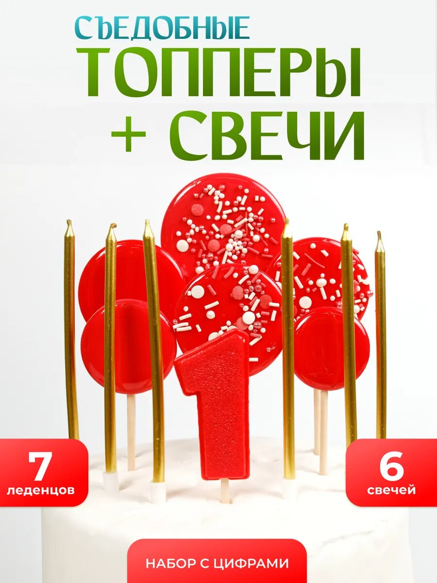 Топпер на торт 1 год