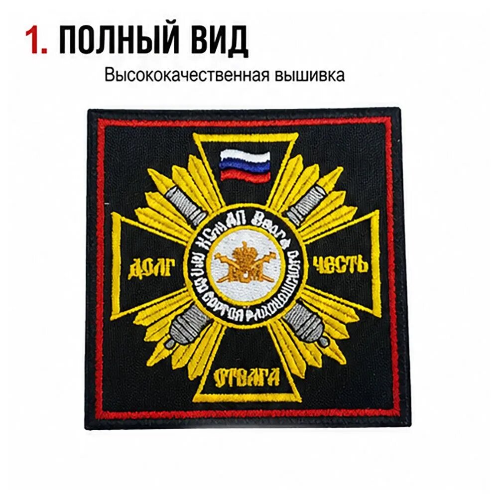 Нашивка с вышивкой тактического знака морального духа Добровольческий корпус России, на липучке, для шапок, одежды, жилетов, шлемов, рюкзаков с крюком и петлей