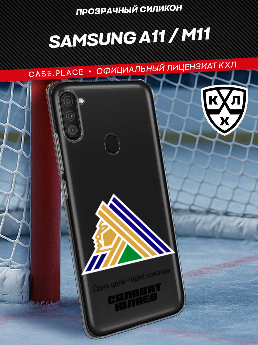 Чехол на Samsung Galaxy A11/M11 / Самсунг A11/M11 с принтом КХЛ Салават цитата, прозрачный