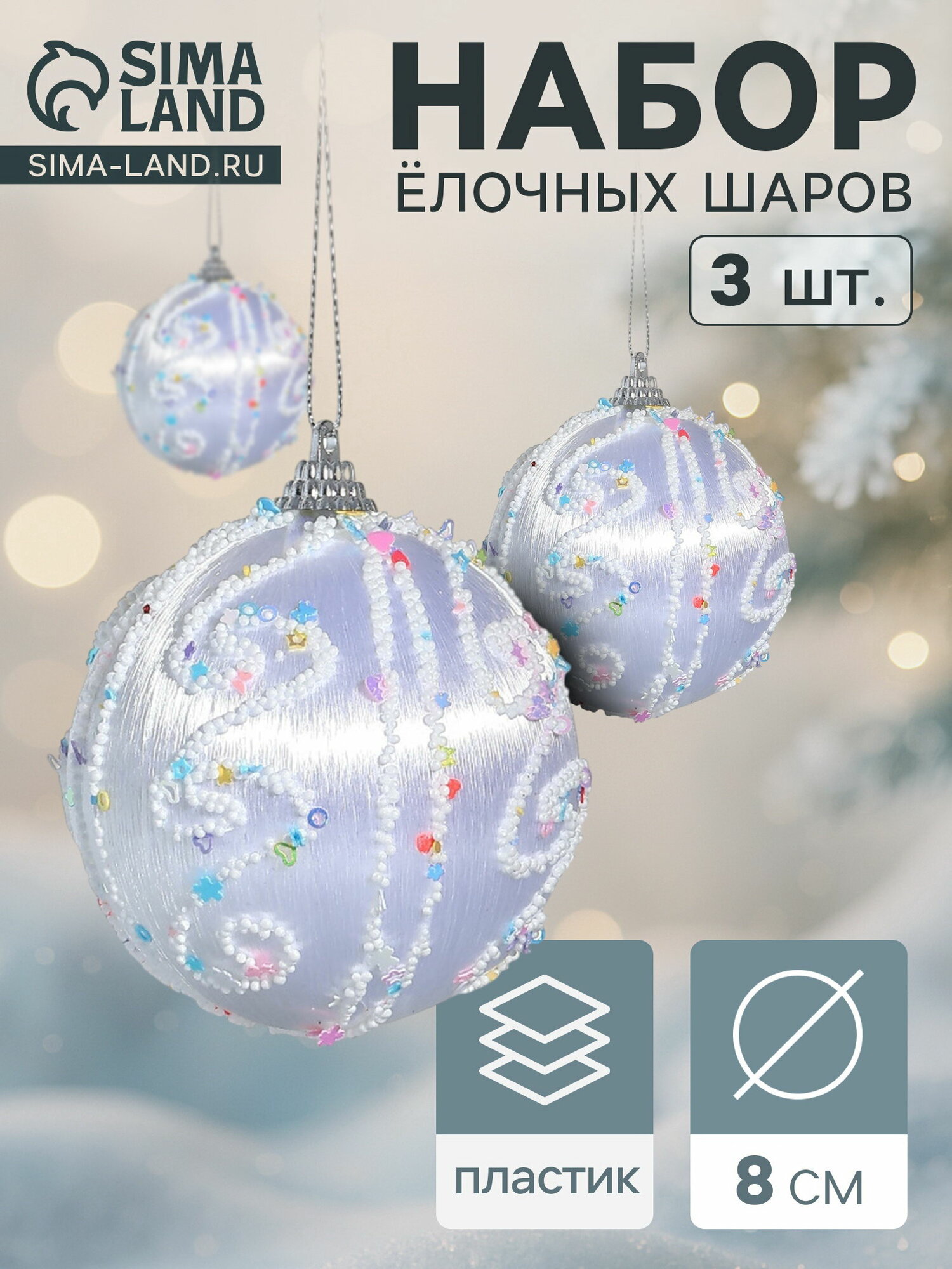 Ёлочные шары "Бамби", d=8 см, набор 3 шт, серебро, цвет: серебристый