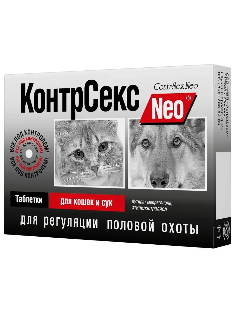 Таблетки для Кошек и Сук, для Регуляции Половой Охоты