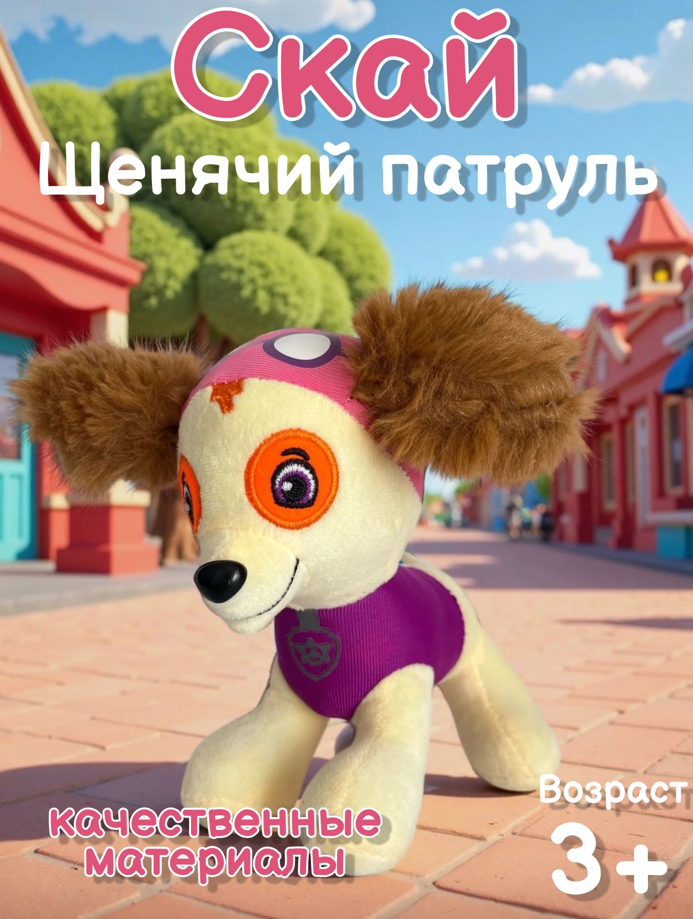 Мягкая игрушка собака патруль Скай/ щенячий патруль