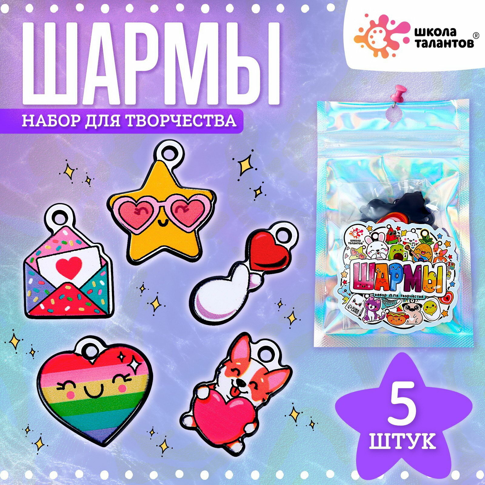 Набор с шармами, 5 шт, для создания: браслеты, тематика праздника: 8 марта