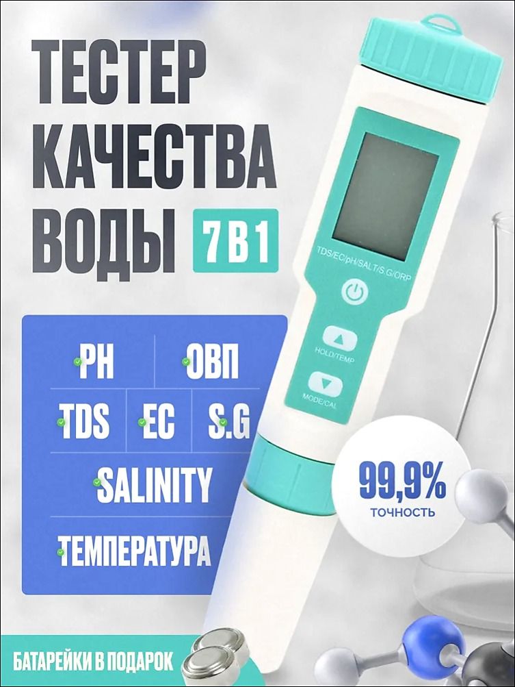 Тестер качества воды