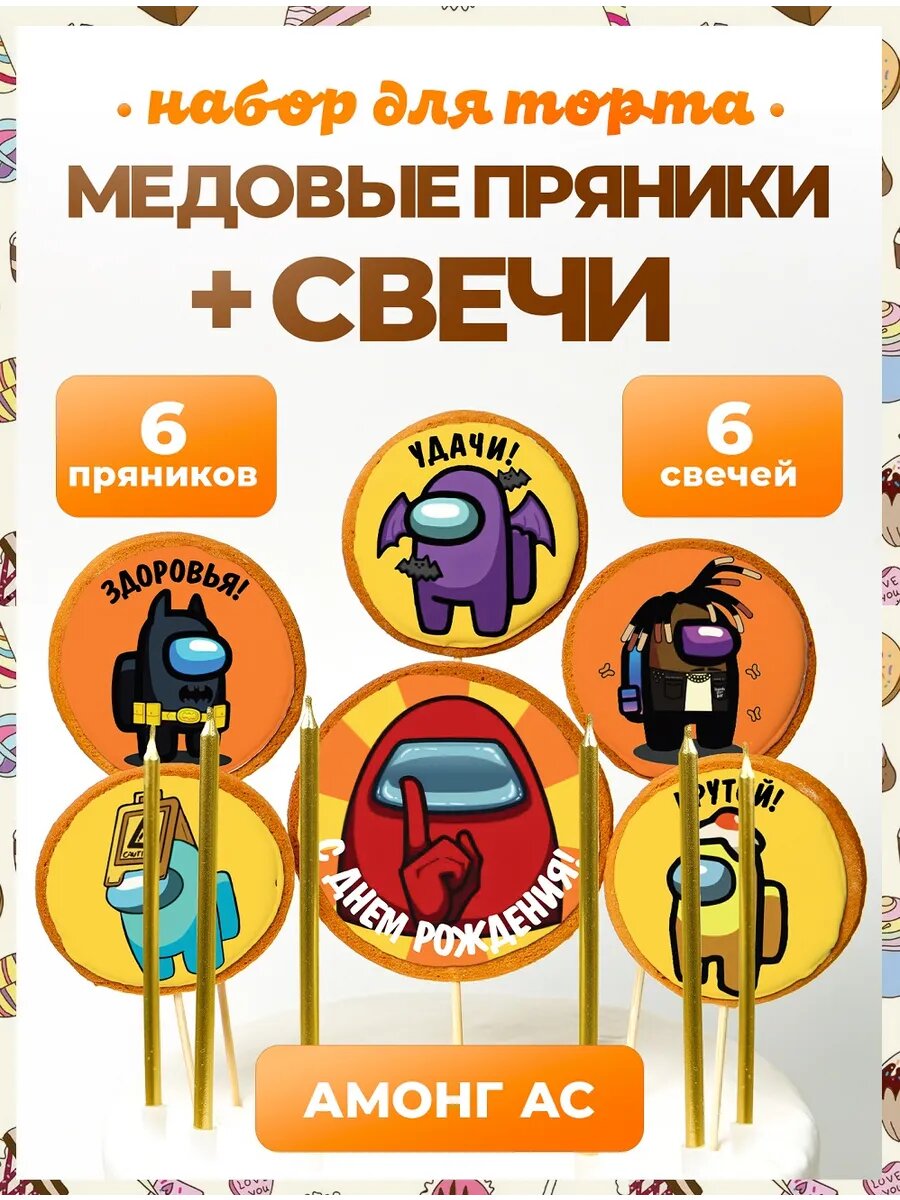 Украшения для торта. Амонг Ас