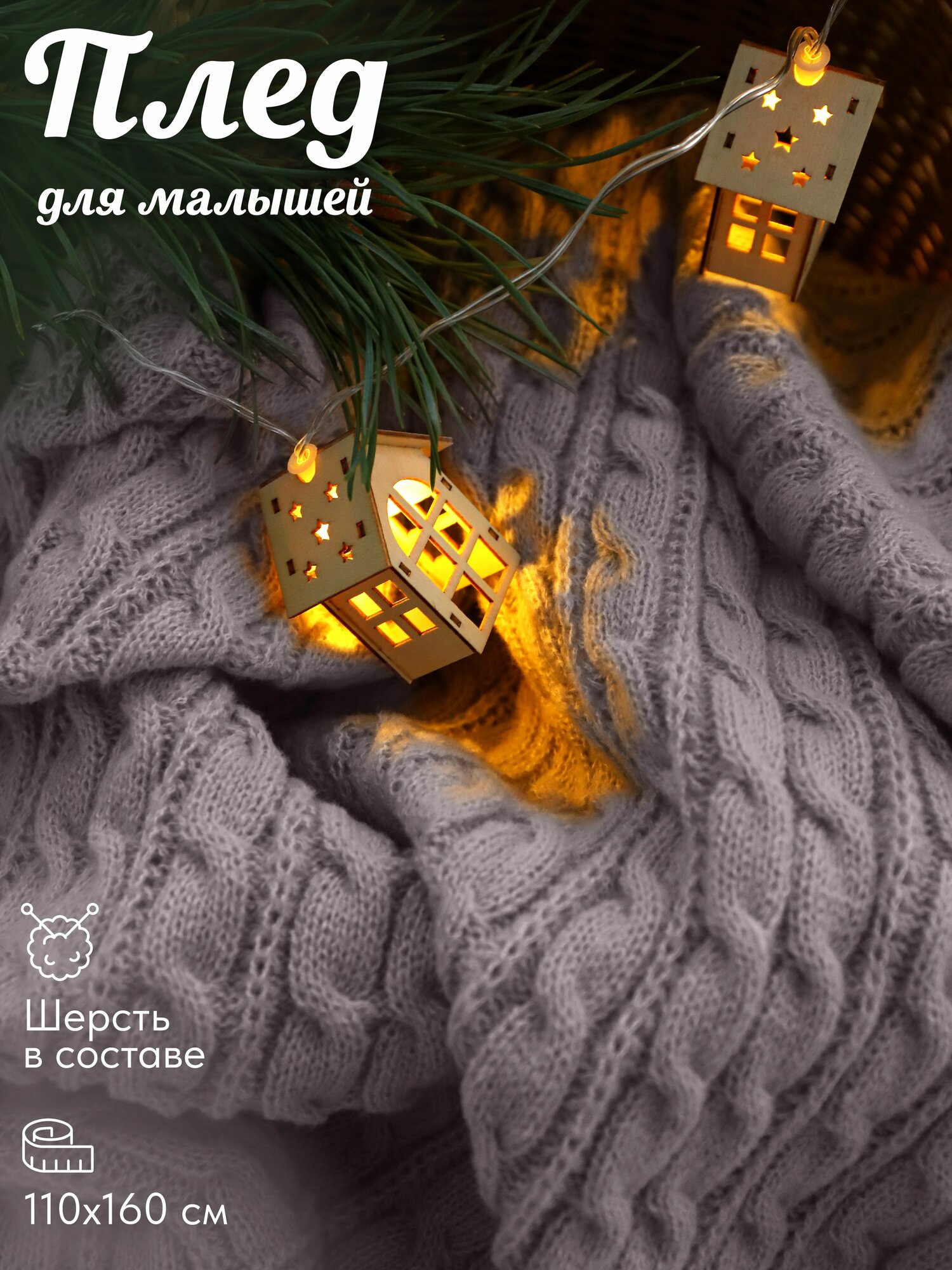 WARM WHIFF Плед 110x160 см акрил вязаный, новогодний колосья сиреневый