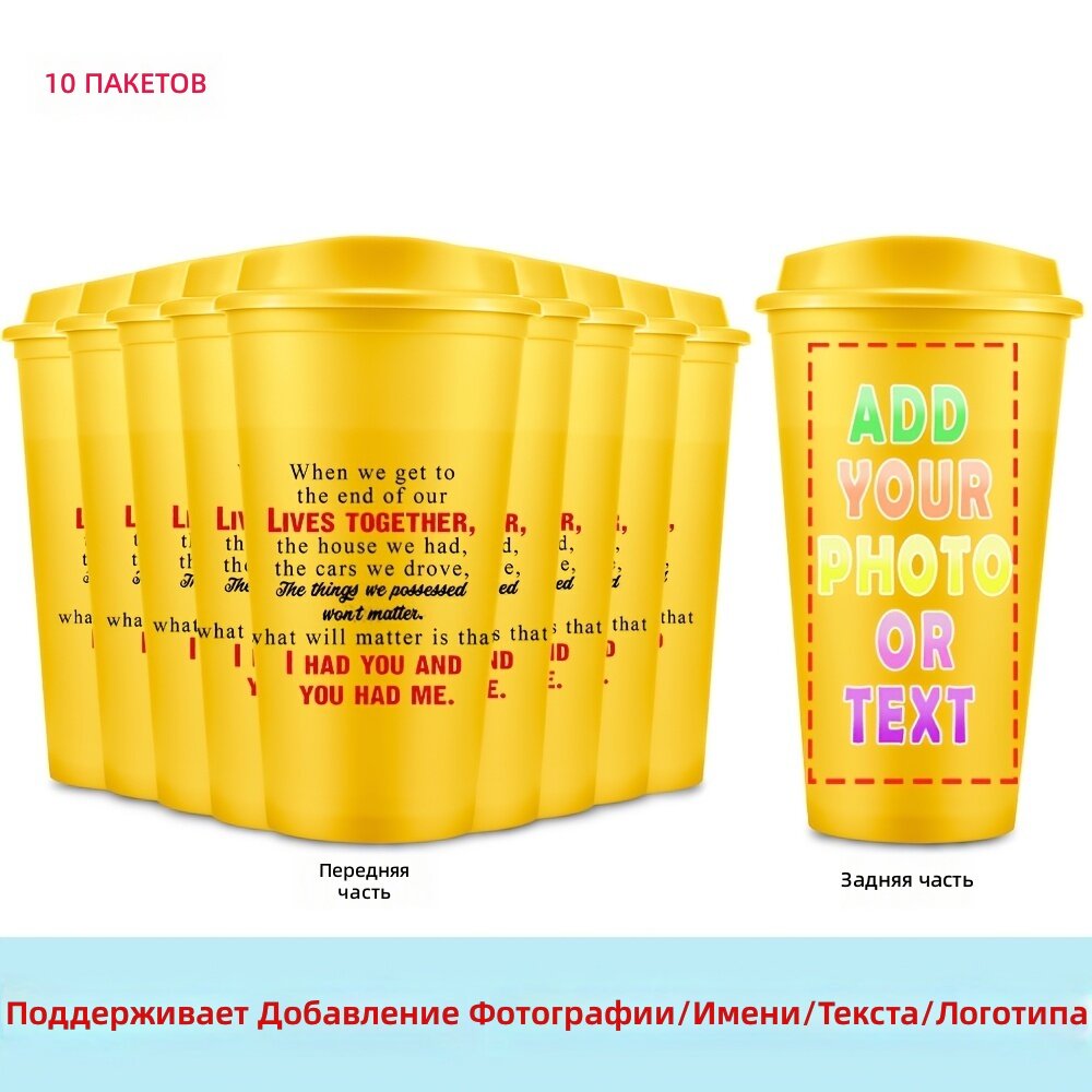 Стаканы пластиковые с крышкой, 10 шт, 475 мл, желтые, для холодного кофе
