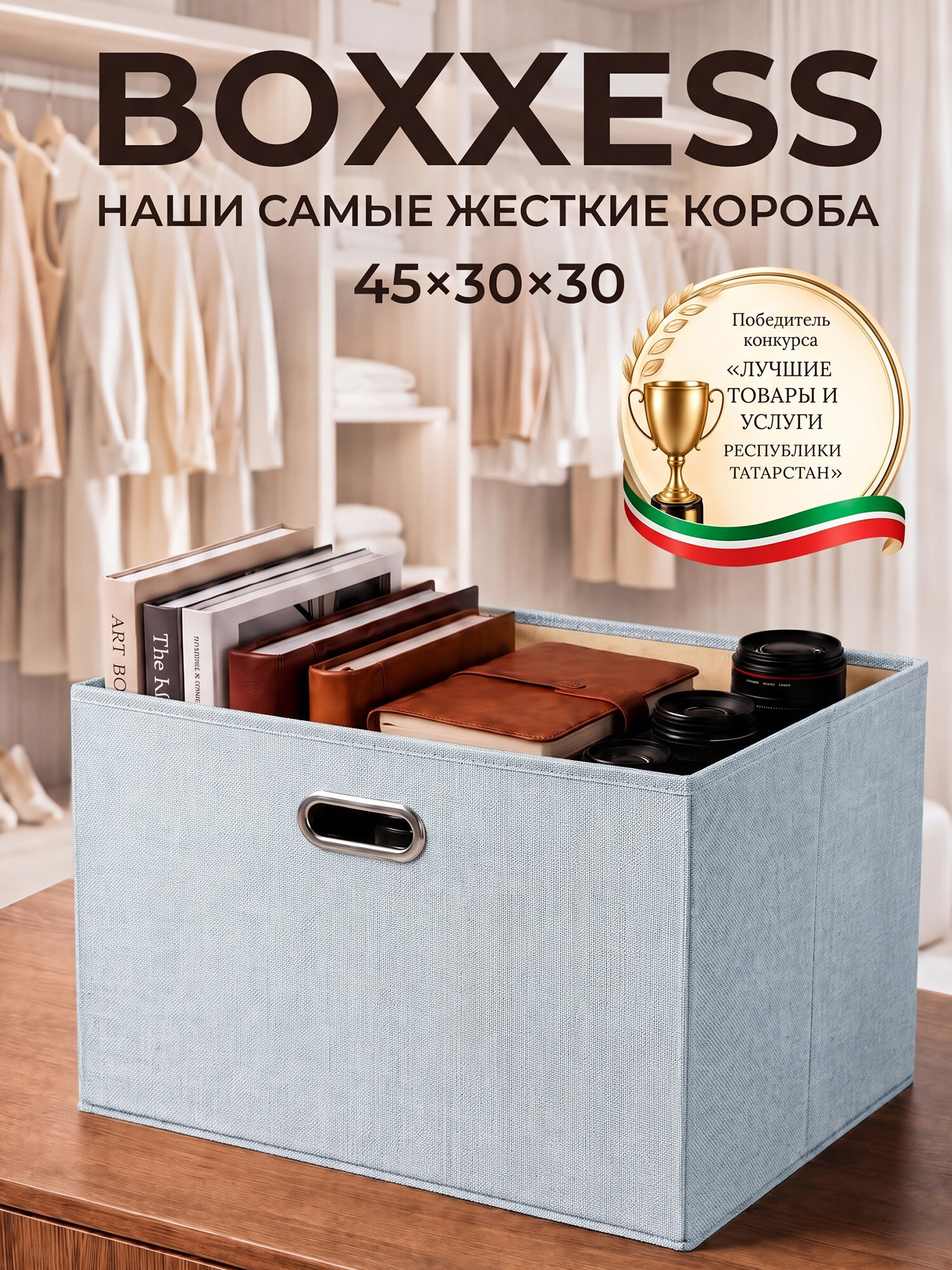 Коробка для хранения вещей и игрушек из ДВП, 45х30х30 см, без крышки/ органайзер для хранения вещей, BOXXESS