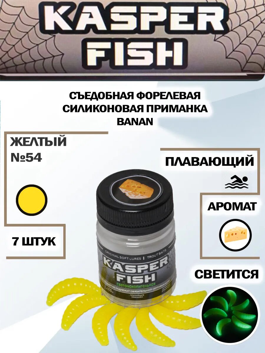 Светонакопительная форелевая приманка Магго 1.6. ЖелтыйСН