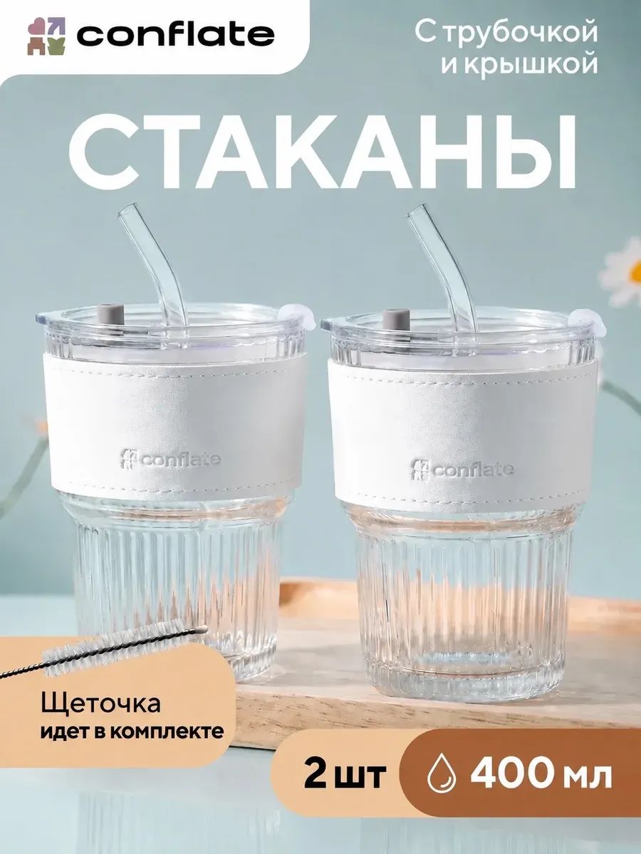 Стакан герметичный прозрачное стекло с белой вставкой, 400 мл набор 2 шт Conflate