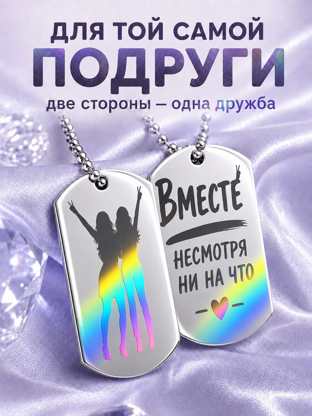 Подвеска