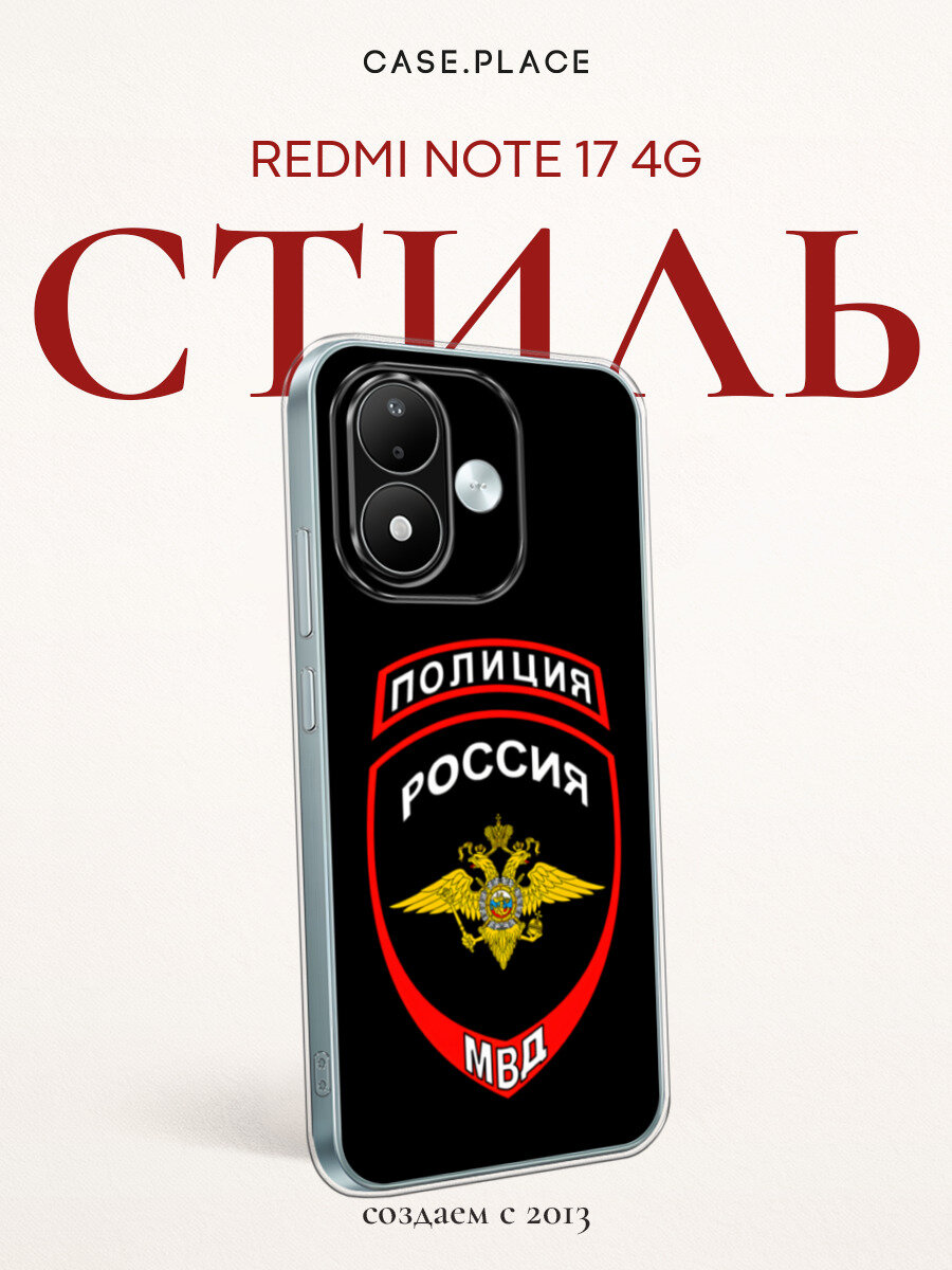 Чехол на Xiaomi Redmi Note 17 4G / Сяоми Редми Нот 17 4G с принтом Эмблема Полиции