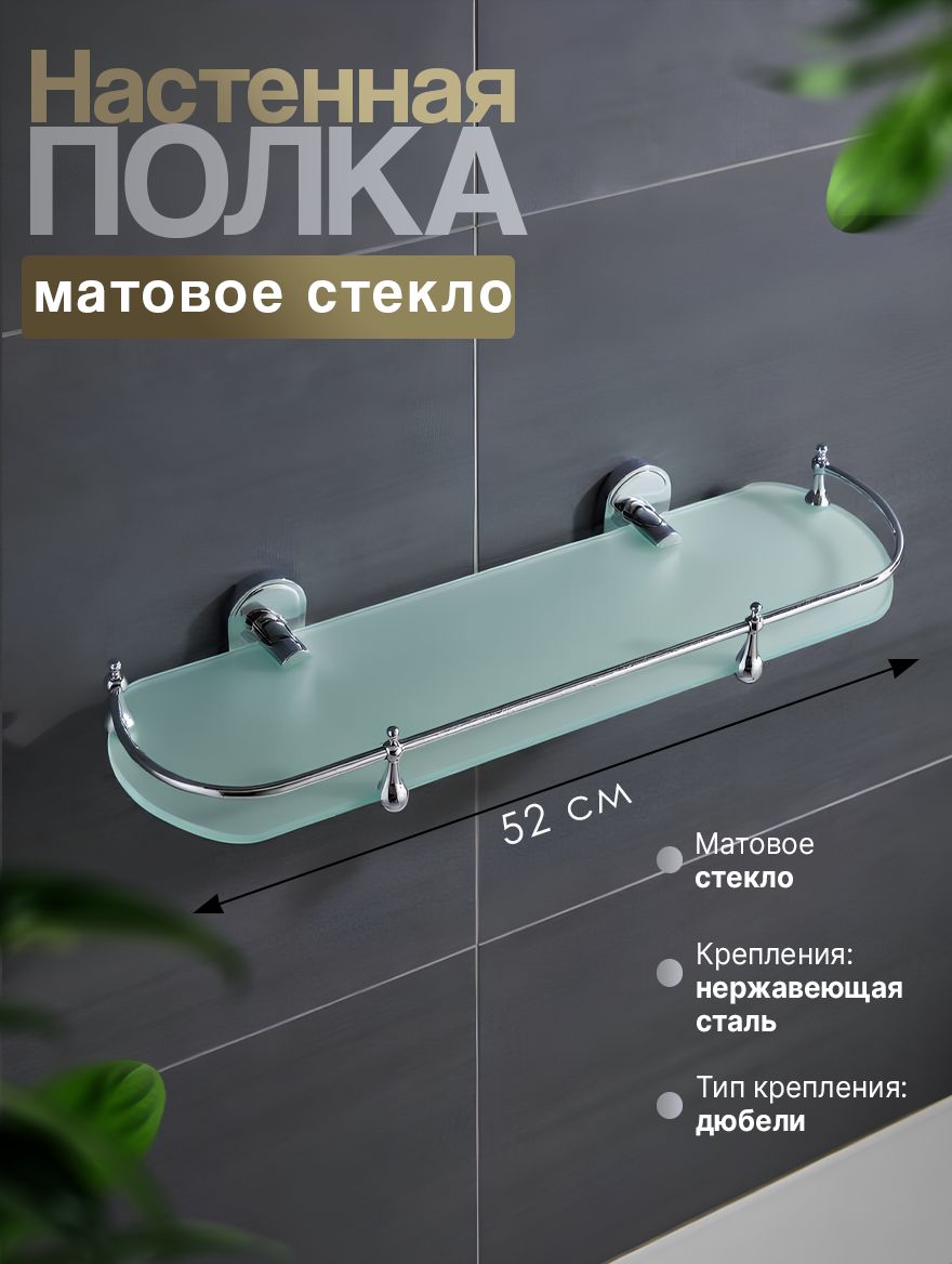 Полка для ванной комнаты стеклянная с бортиком