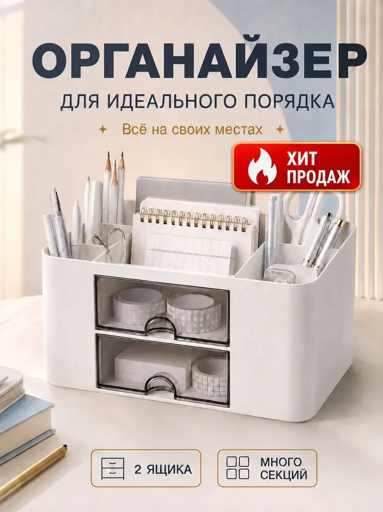 Симпатичный настольный органайзер для канцелярских принадлежностей, многофункциональный держатель для ручек большой вместимости.