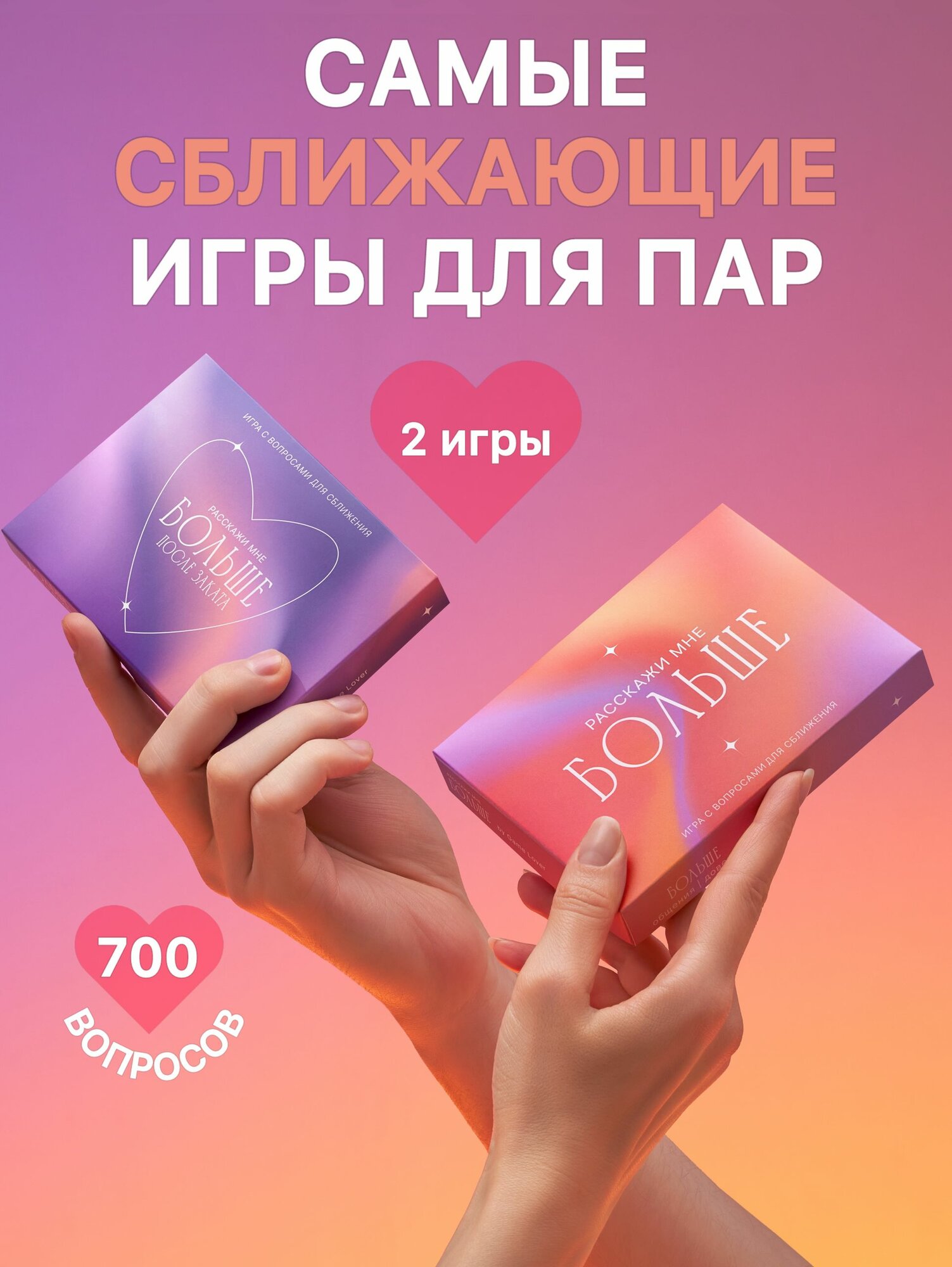 Набор игр для пар Расскажи мне больше - 2 настольные карточные игры для двоих и свиданий, вопросы для общения 18+