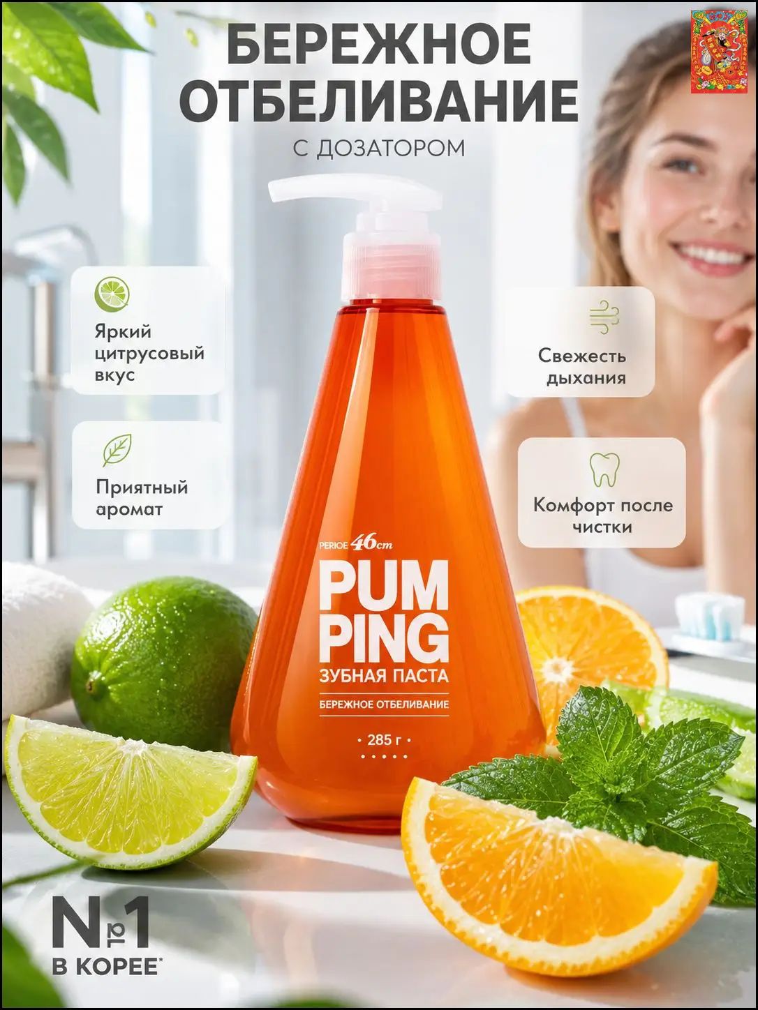 Зубной гель Pumping Original с фтором и цитрусовым вкусом, защита от кариеса, объем 385 мл — фото 1