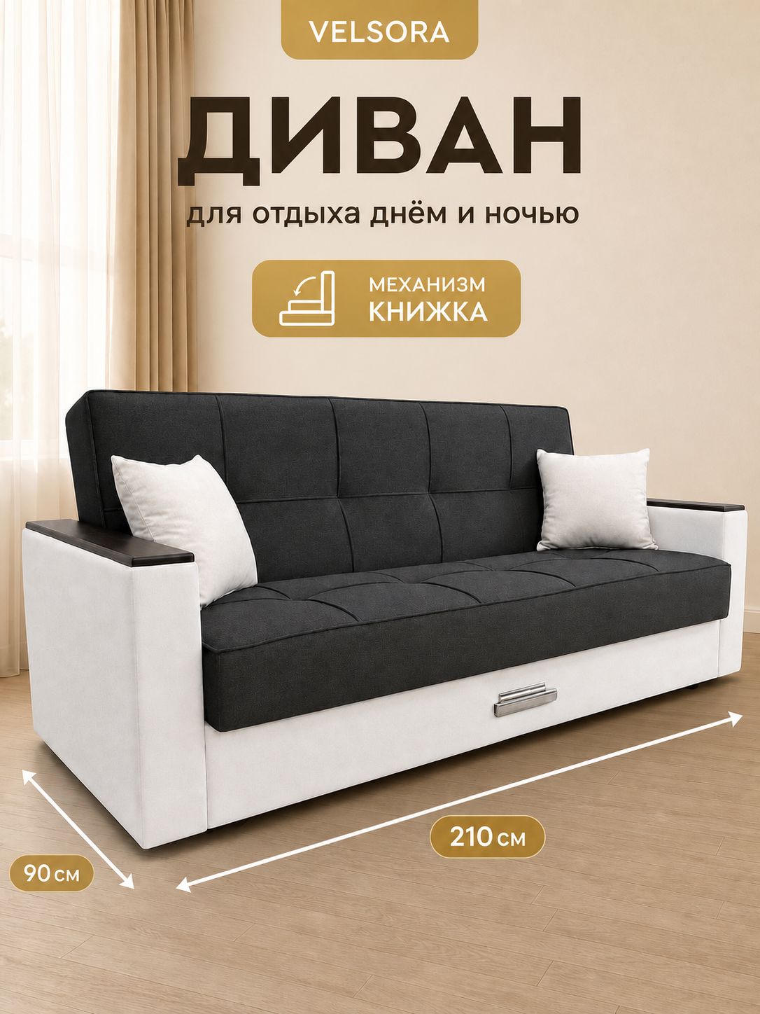 Диван-кровать прямой раскладной двухместный