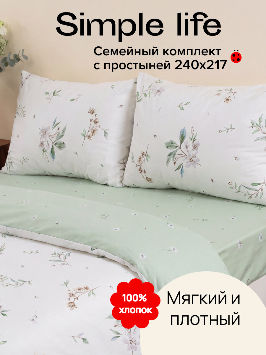 Постельное белье Simple Life семейное поплин 100% хлопок, 2 наволочки 50х70