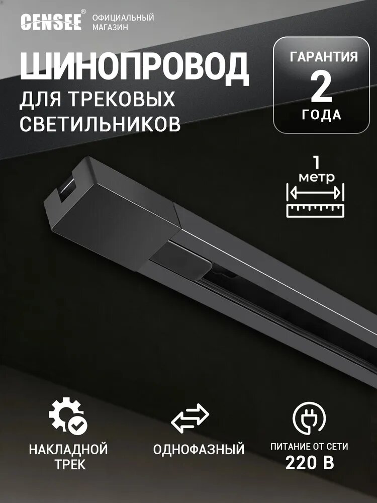 Однофазная черная гусеничная шина - 1 штука, гусеничная шина длиной 1 м