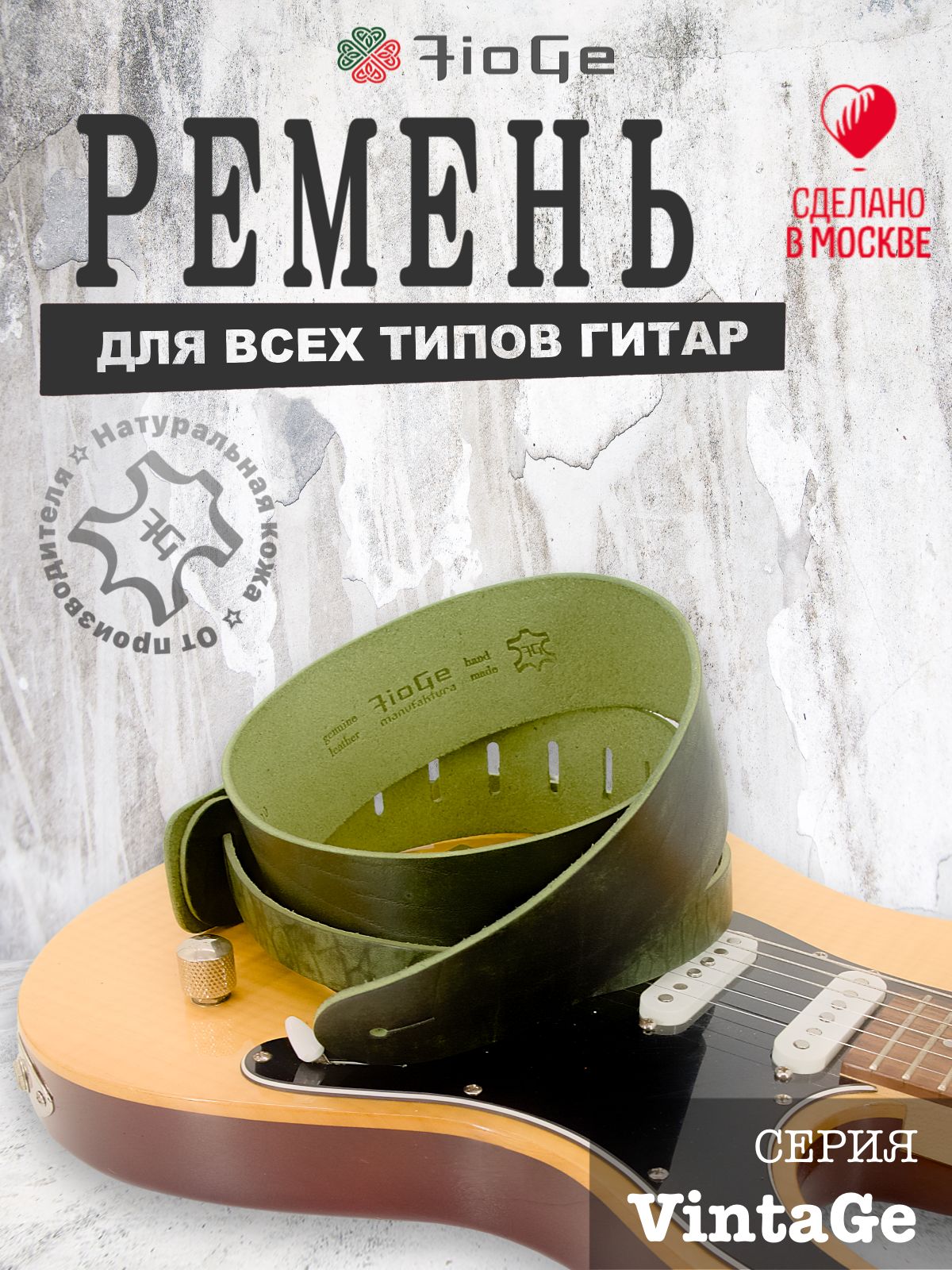 Ремень для гитары кожаный FioGe VintaGe 363-11-17