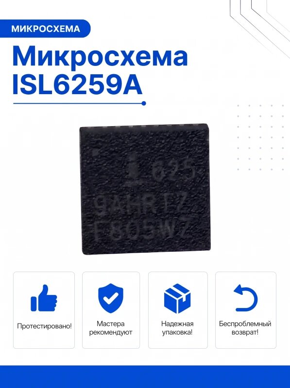 Микросхема ISL6259A