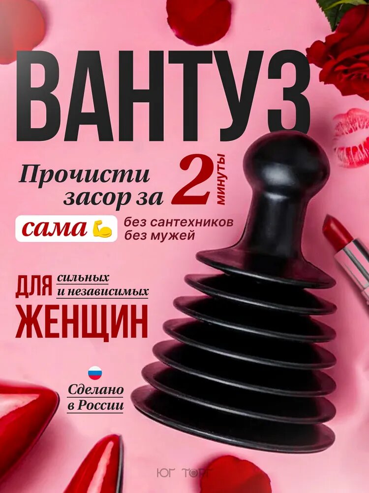 Вантуз гармошка для прочистки засоров в раковине, ванной и унитазе