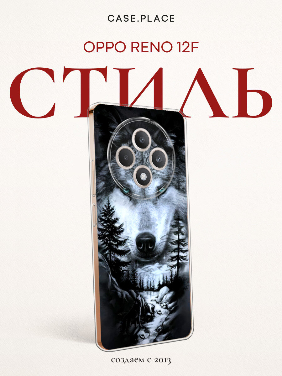 Чехол на Oppo Reno 12F / Оппо Рено 12Ф с принтом Волк в зимнем лесу