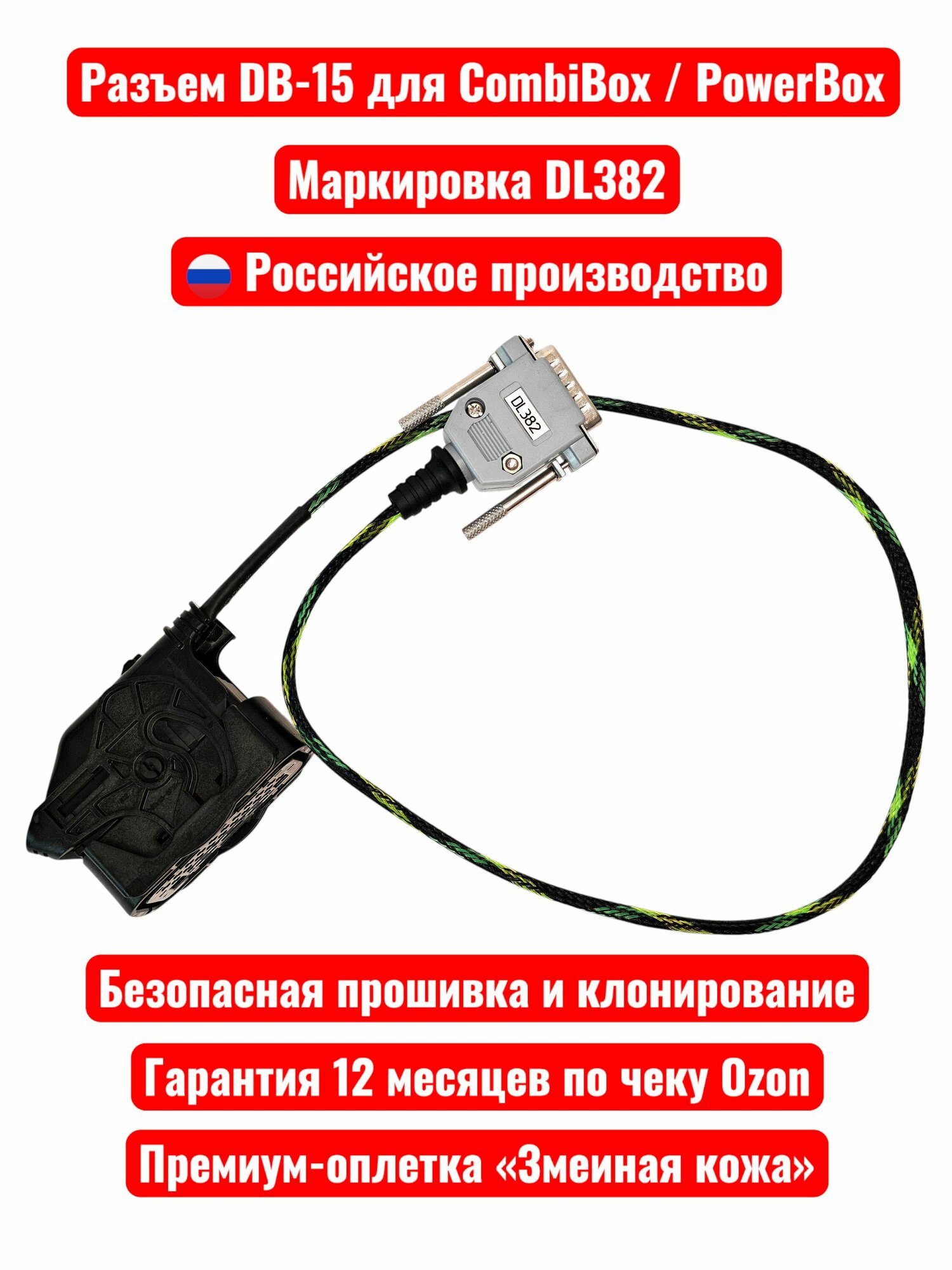 Кабель DL382 (0CK 0CL) для чип-тюнинга КПП S-Tronic, Российское производство
