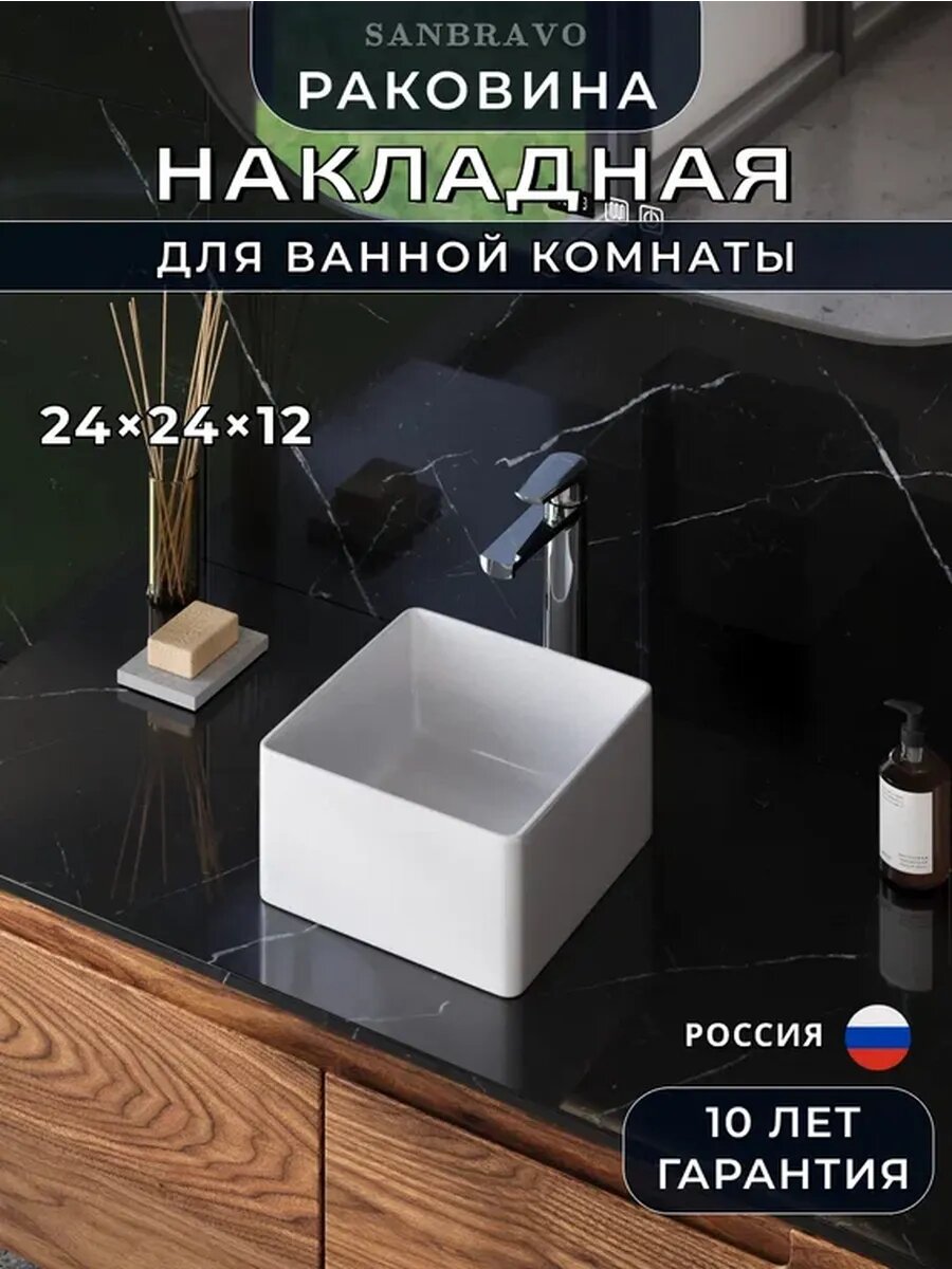 Раковина для ванной накладная Sanbravo Astra Mini 24, белая
