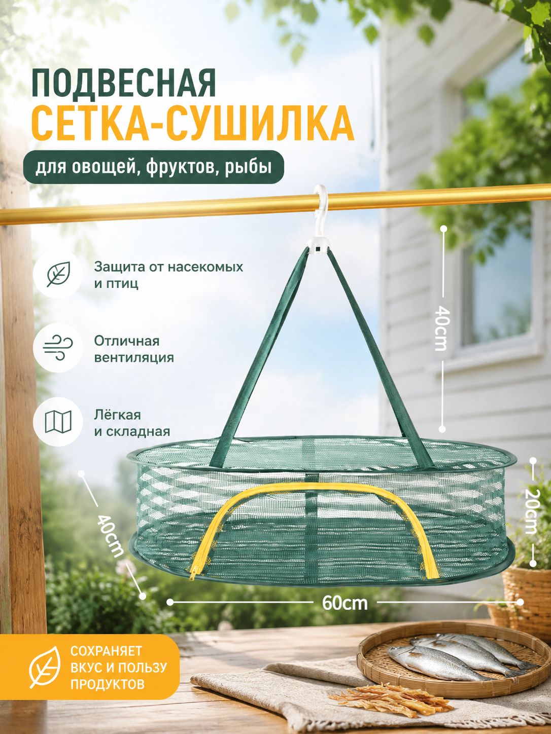 Складная сетка для сушки овощей и рыбы, 1 слоя, от мух, для дачи и дома