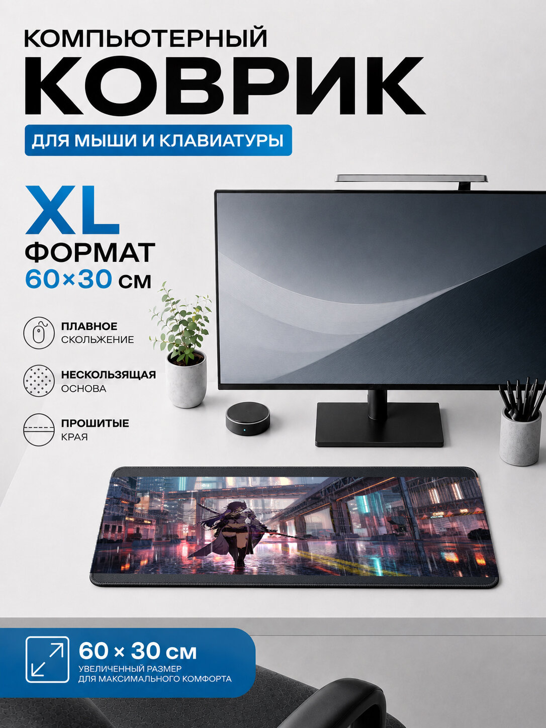 Большой игровой коврик для мыши и клавиатуры 60×30 см Honkai Star Rail — герои на городской улице
