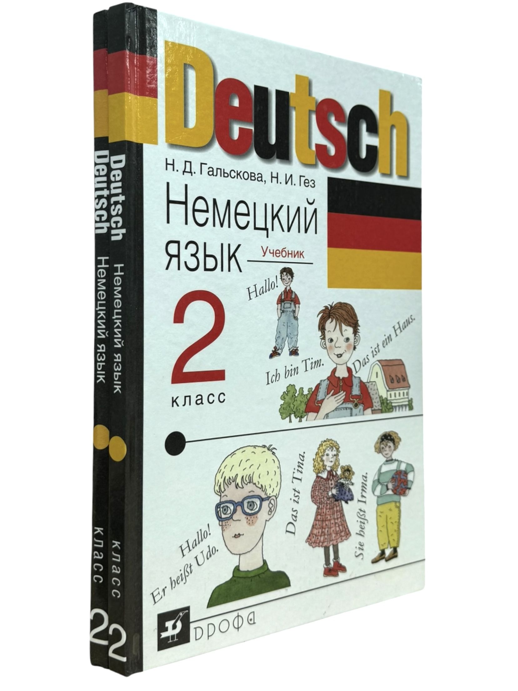 Немецкий язык. 2 класс. Учебник (комплект из 2-х одинаковых! книг)