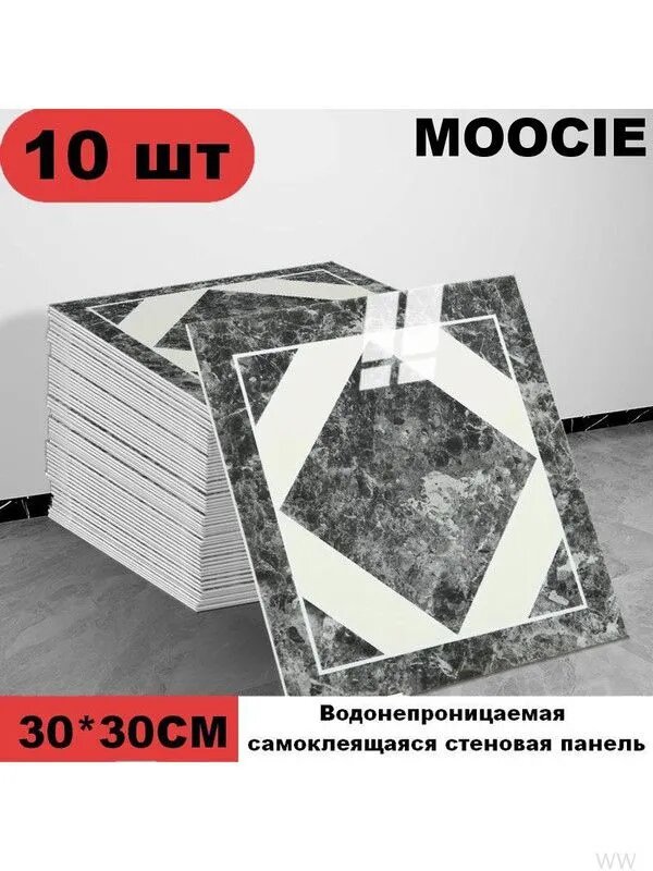 Самоклеящиеся стеновые панели ПВХ 30x30 см, 10 шт, серый ромб, водонепроницаемые