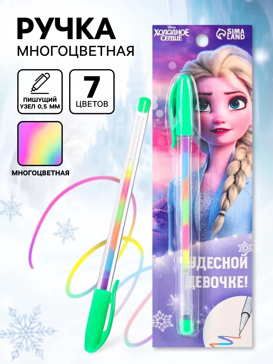 Ручка шариковая многоцветная в подарок девочке