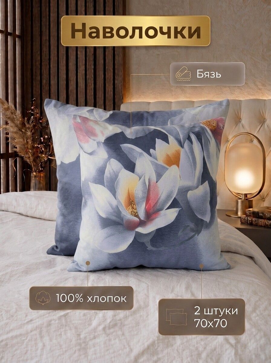 Наволочки Бязь 70 70 - 2шт. С клапаном 20см. плотность 120 гр/м2 Хлопок 100% Производство Россия Иваново