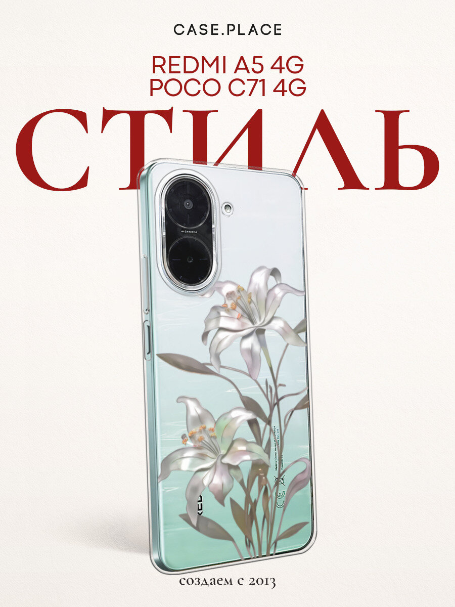Чехол на Xiaomi Redmi A5 4G/Poco C71 4G / Сяоми Редми А5 4G/Поко С71 4G с принтом Белые лиллии, прозрачный