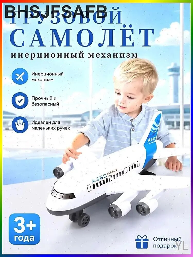 Инерционный самолетигрушка, премиумподарок для мальчиков и девочек