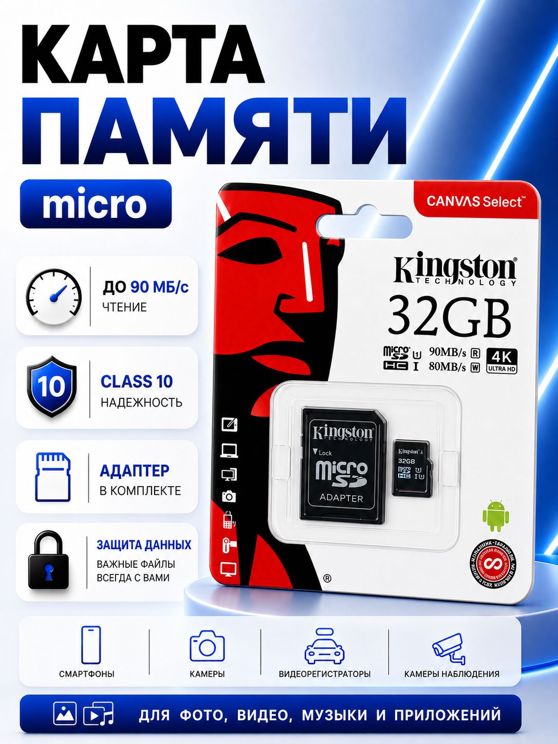 32 ГБ Карта памяти microSD, microSDHC Canvas Select, Class 10, V10, запись - 80 Мбайт/сек, чтение - 90 Мбайт/сек, Карта памяти - 1 шт, адаптер SD - 1 шт.