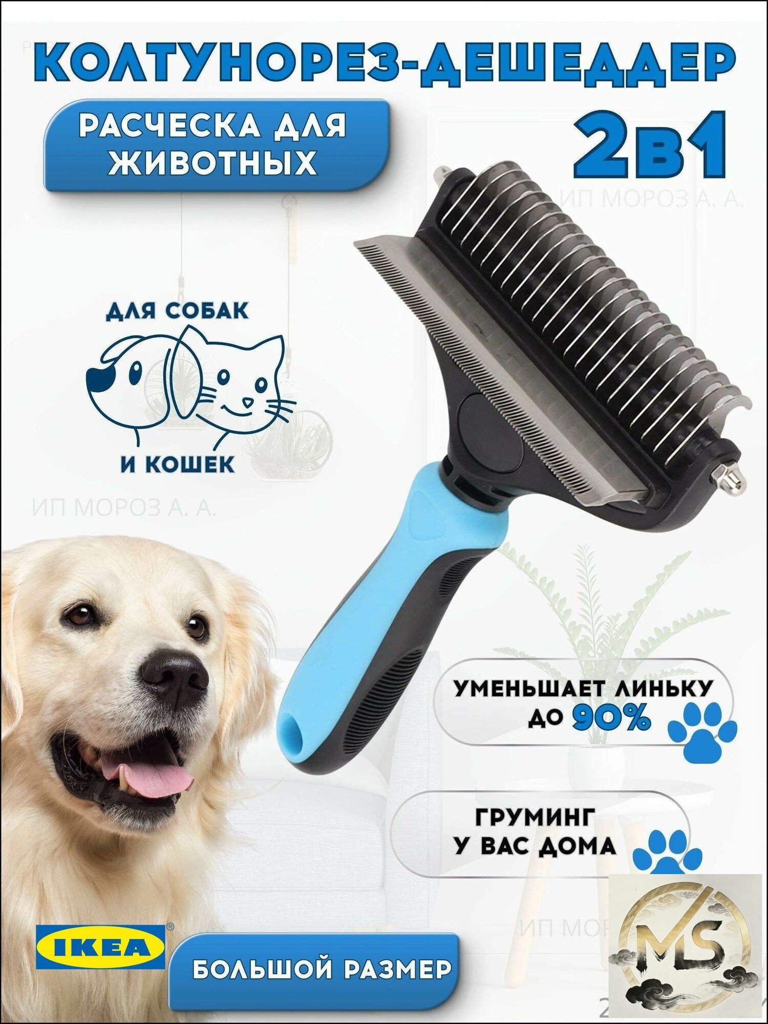 Расческа для животных