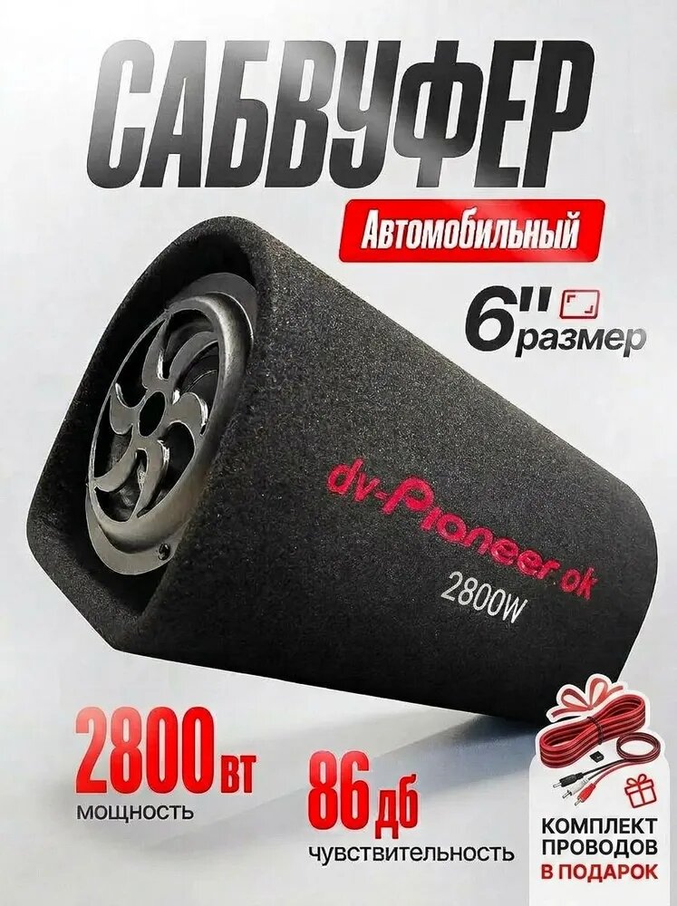 Сабвуфер автомобильный активный