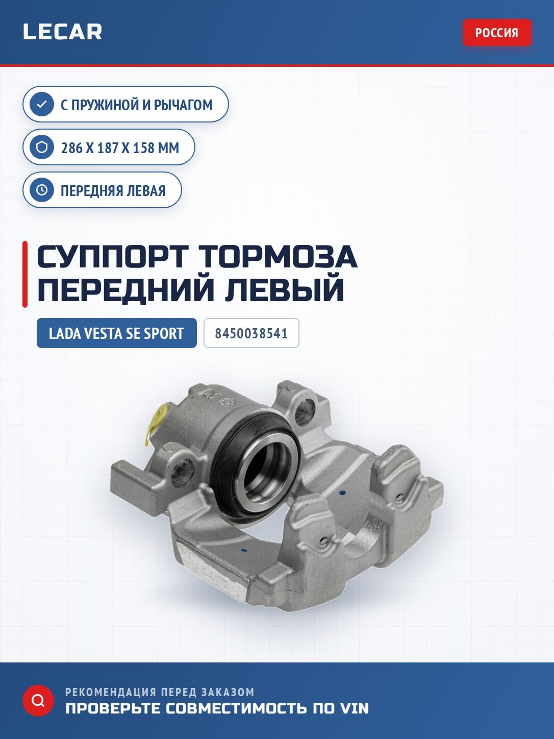 Суппорт тормоза передний левый с пружиной и рычагом Lada Vesta SE Sport