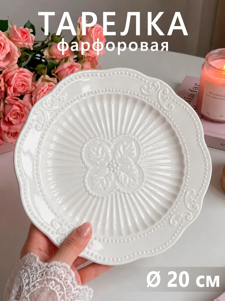 Тарелка фарфоровая Magistro «Этюд», диаметр 20 см, цвет белый