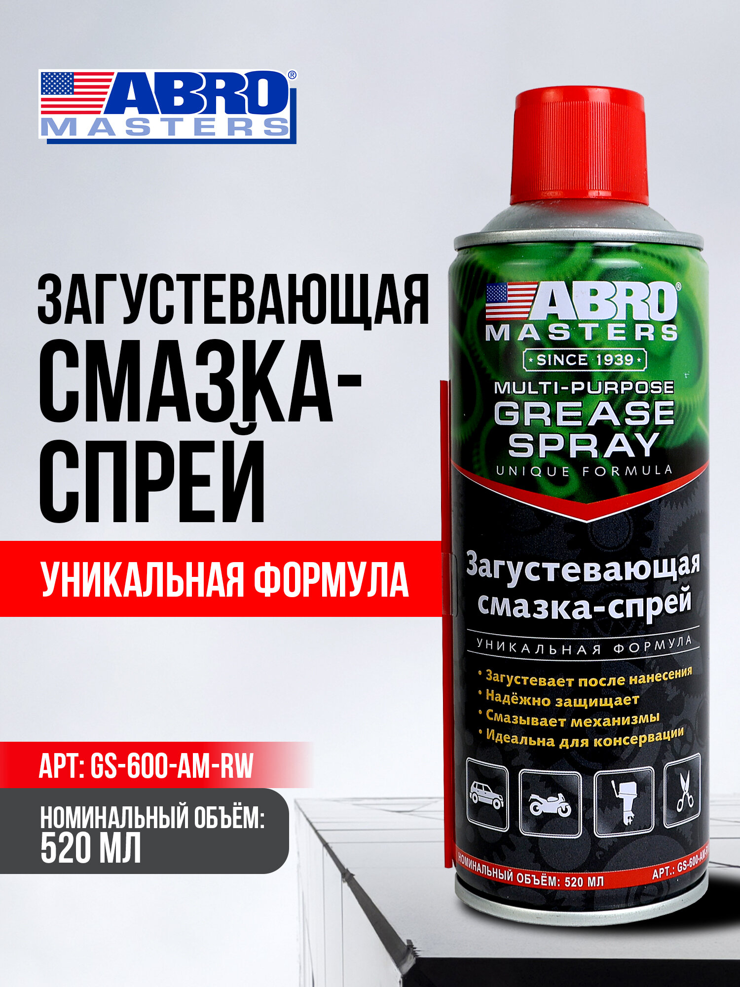 Смазка спрей загустевающая 520 мл ABRO MASTERS